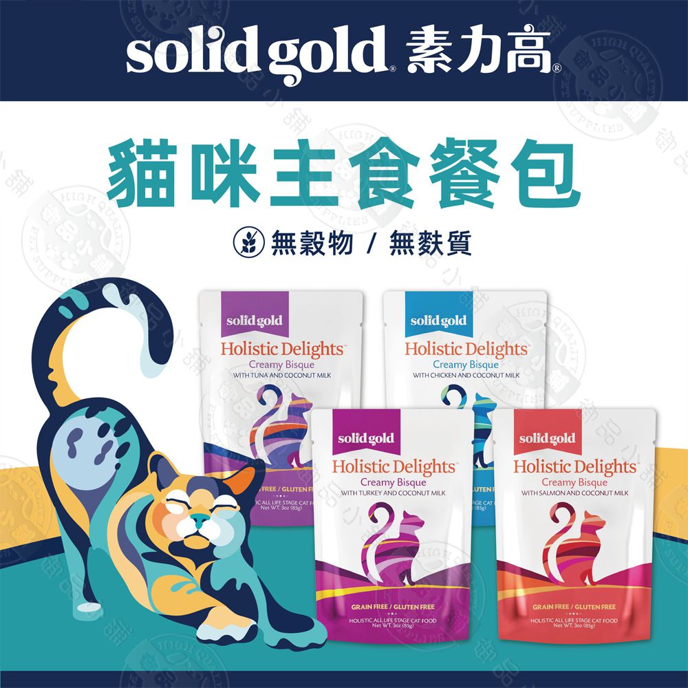 【Solid gold 素力高】12包組 無穀貓咪主食餐包85g 挑嘴貓 無麩質 濃湯貓餐包系列 貓餐包(貓湯包 全齡貓適用) - 全聯全電商