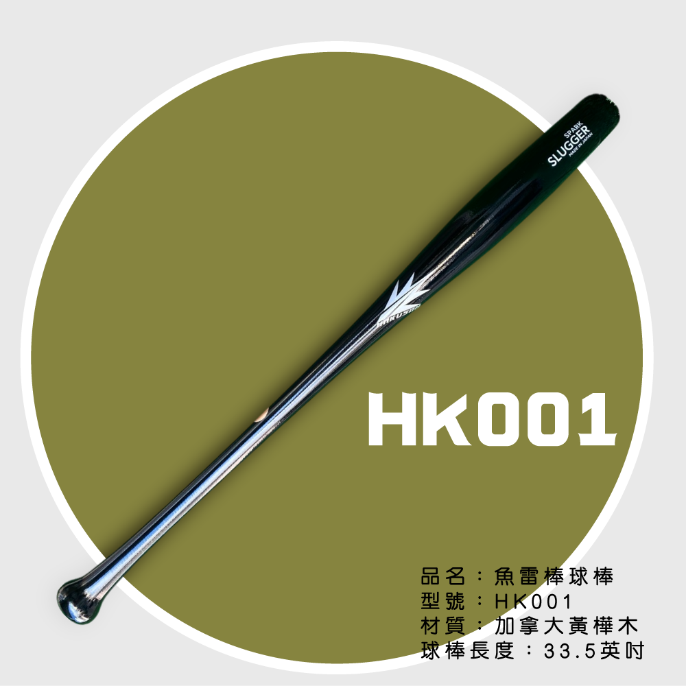 HAKUSOH 加拿大黃樺木 魚雷棒球棒 HK001 喇叭尾_HAKUSOH BAT