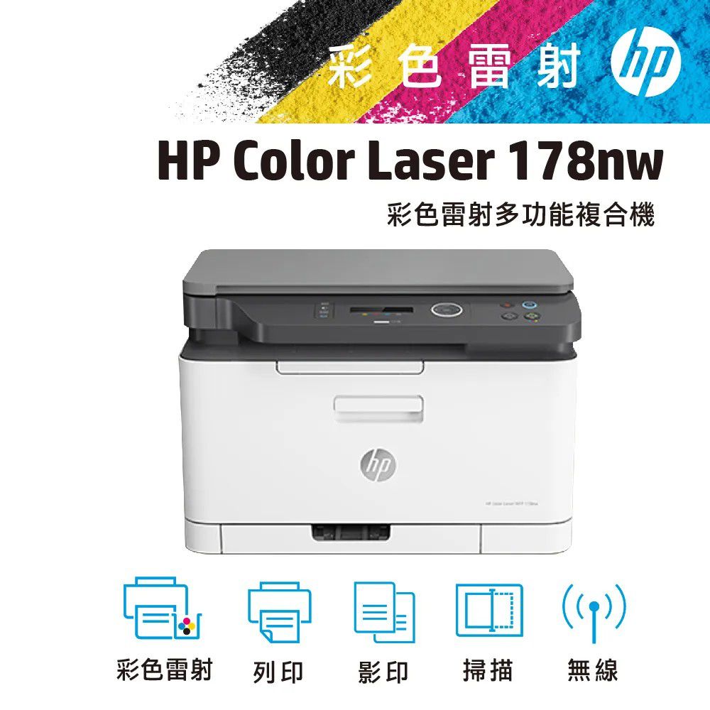 HP Color Laser 178nw/適用耗材/119A_耑維商城