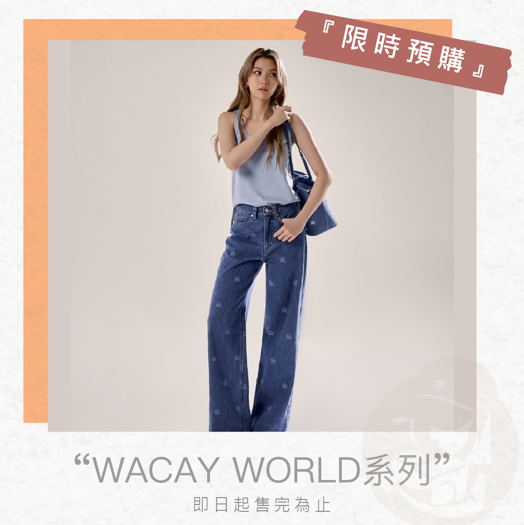 木老闆👱🏻‍♀[代購] ORM代言WACAY WORLD系列服飾-Around Jeans牛仔褲_木老闆